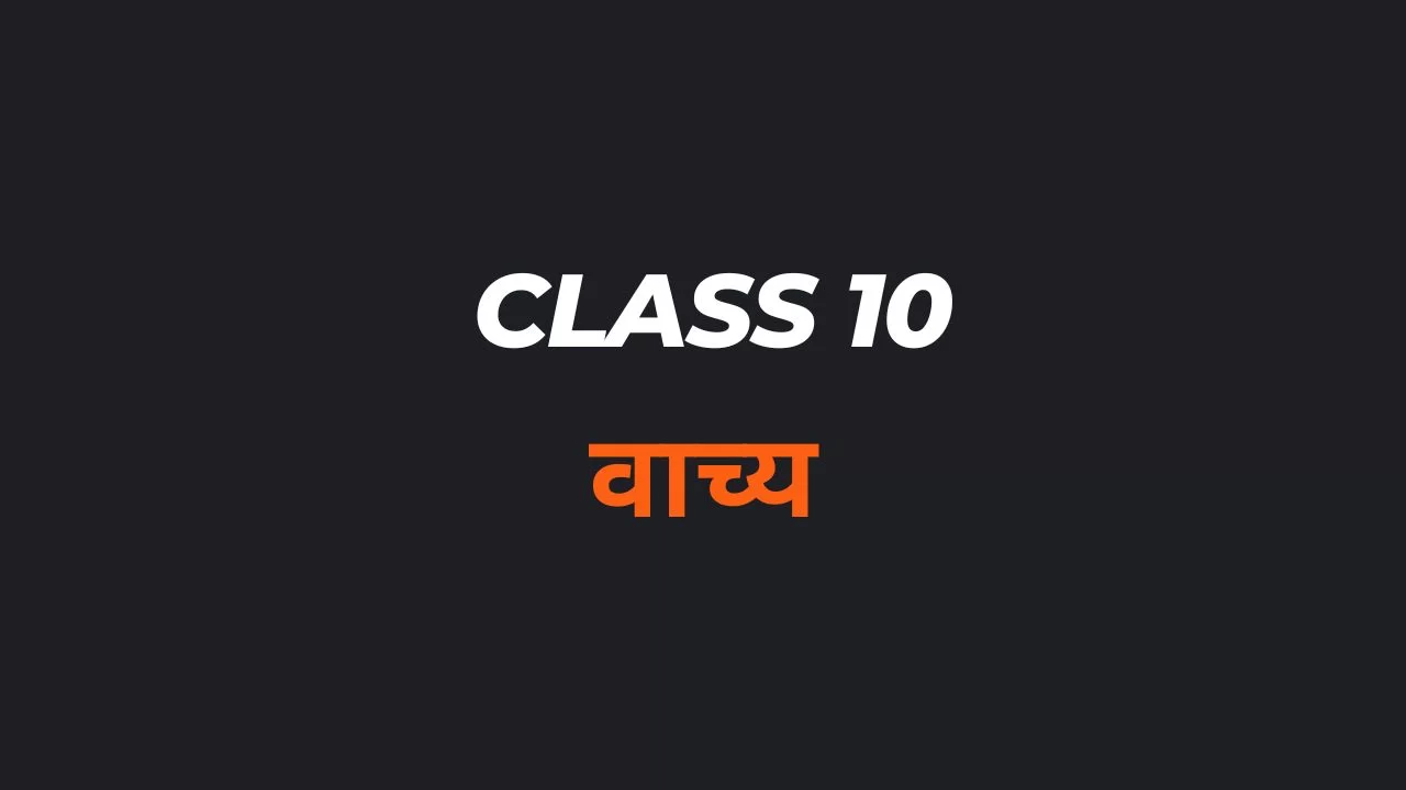 Class 10 Hindi व्याकरण वाच्य बहुविकल्पीय प्रश्न Quiz 1 | Vachya MCQ