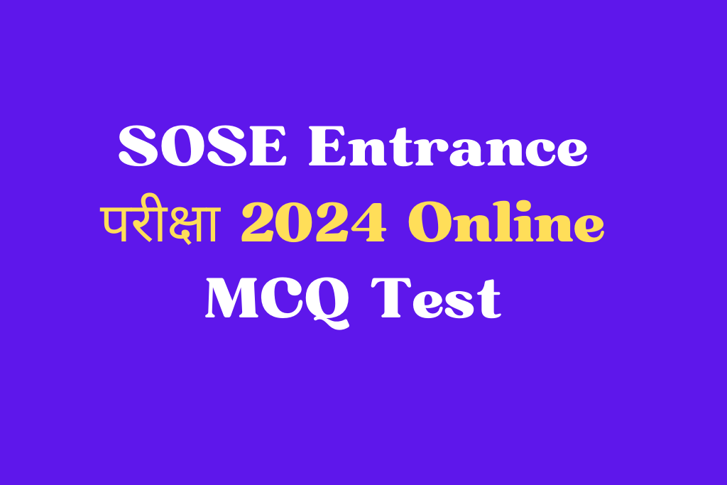 SOSE Entrance परीक्षा 2024 Online MCQ Test Set 2 - THE EDUCATION PLANET