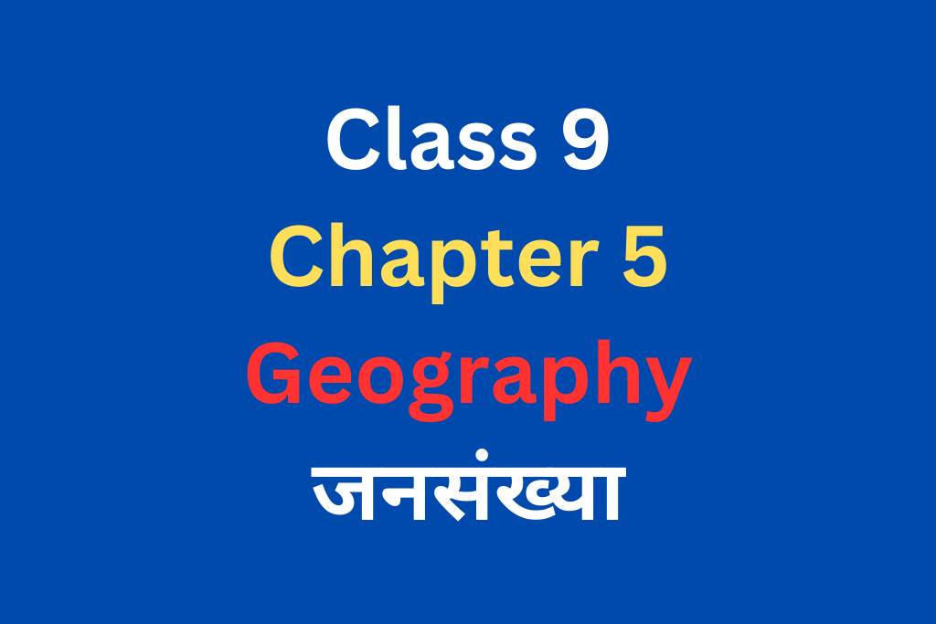 जनसंख्या Class 9 Geography Chapter 6 MCQ With Solutions - THE EDUCATION ...