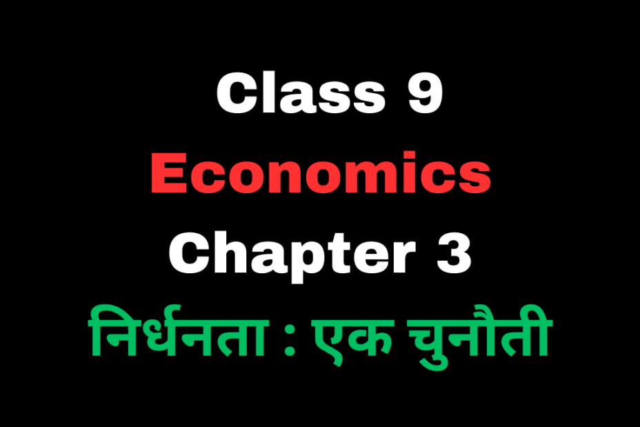 निर्धनता : एक चुनौती Class 9 Economics Chapter 3 Short Answer - THE ...